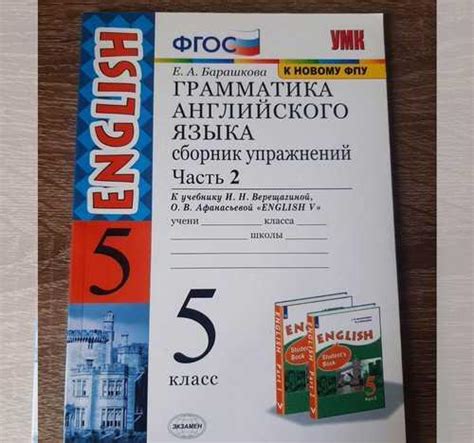 Сборник упражнений часть 2 пятый класс Москва | Товары для хобби ...