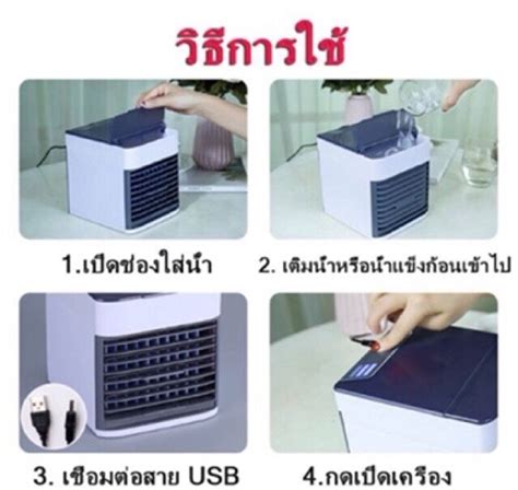 Hot Arctic Air Cooler เครื่องทำความเย็นมินิ แอร์พกพา พัดลมไอเย็น