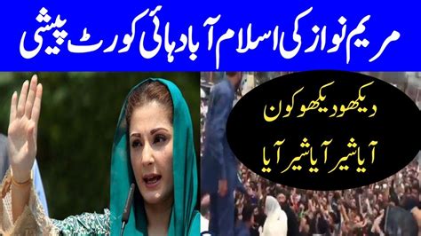 Dekho Dekho Kon Aya Sher Aya Sher Aya Maryam Nawaz High Court Youtube