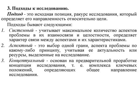 Методология и методика научного исследования Принципы и проблема