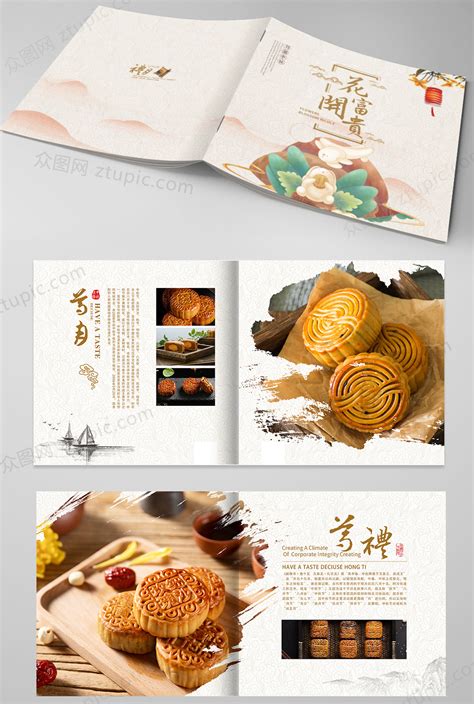 端午月饼画册素材 端午月饼画册图片 端午月饼画册模板 设图网