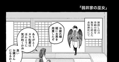 Bl松 【妖怪松】狐奇譚外伝1「弱井家の巫女」 みかどのマンガ Pixiv