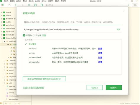 使用uniapp结合unicloud实现云端一体开发uniappunicloud项目 Csdn博客