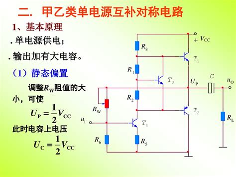 第四章 功率电子电路 4 1 概 述 4 2 乙类互补对称功率放大电路 4 3 甲乙类互补对称功率放大电路 4 4 集成功率放大器