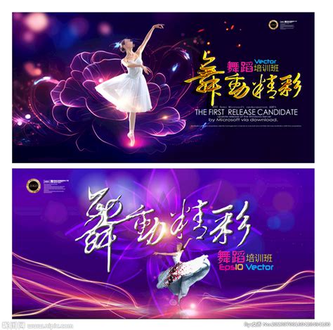 舞蹈设计图 海报设计 广告设计 设计图库 昵图网