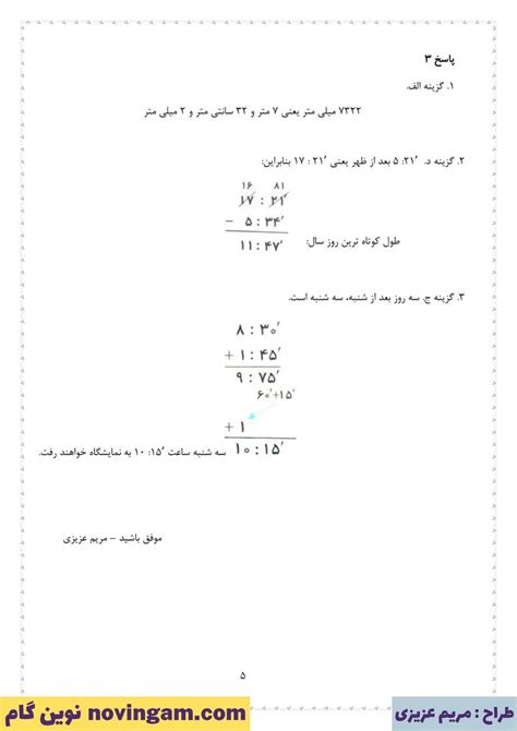 کاربرگ فصل اول ریاضی پنجم با جواب ⭐️ کاربرگ فصل 1 کامل ترین و بهترین