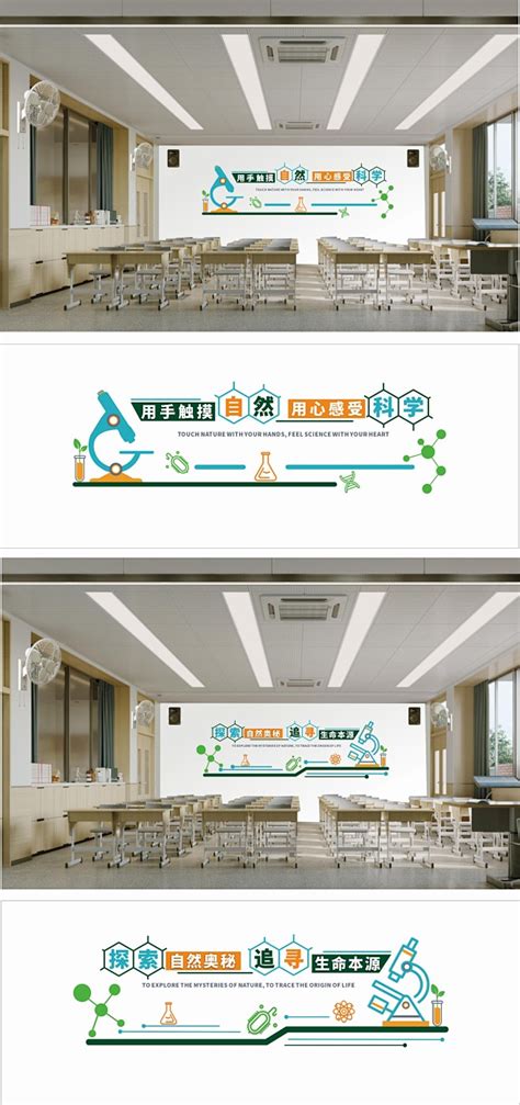 学校化学室背景墙背景板