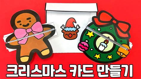 크리스마스 카드 만들기 손쉽게 만드는 편지지와 봉투 youtube