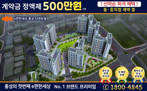 E편한세상 홍성 더센트럴