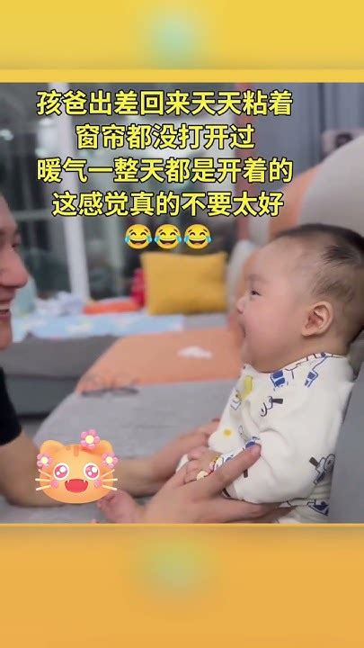 与少年同行 Shorts 孩子爸爸 出差回来，萌娃 天天粘着，太有爱了😆！可愛い 孩子成長 萌娃搞笑日常 Cute Youtube