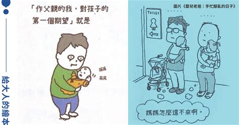 給大人的繪本｜是寶寶誕生了父母！《嬰兒老爸》那些令人捧腹又感動萬分的片刻｜回家吧 Im Home