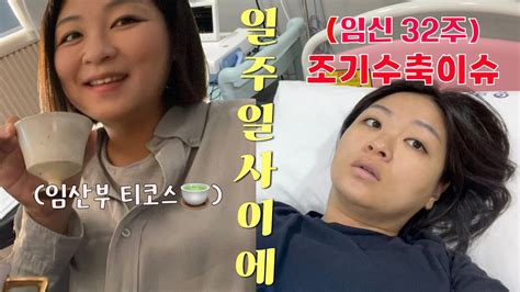 vlog 주차에 수축이 보인다니요 이제 외출은 끝났다 임산부티코스 다녀왔어요 남편을 위한 서프라이즈 특식 산책도 쉽지 않아졌다 YouTube