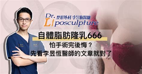 李昱恆醫師自體脂肪移植專家 9月 2021