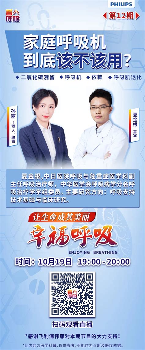 家庭呼吸机到底该不该用？ 《幸福呼吸》周三直播为您答疑解惑 科普头条 看呼吸