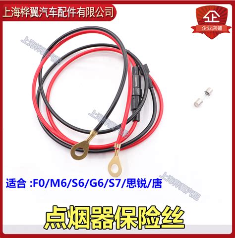 适用于比亚迪f0点烟器总成加装点烟器线束保险丝改装电源原装虎窝淘