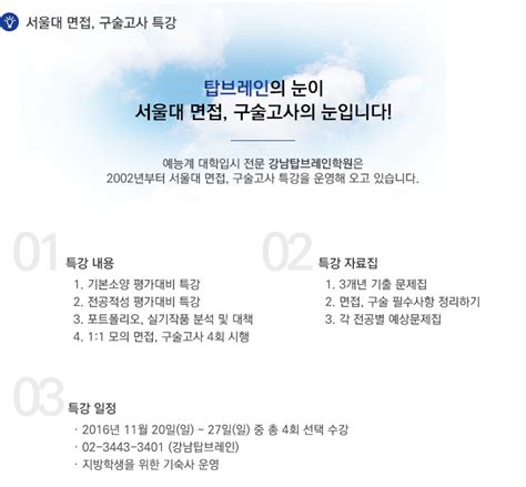 서울대 면접구술고사특강