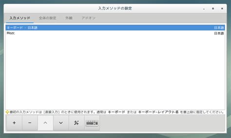 Debian系の日本語入力をfcitx And Mozcにする Cloud