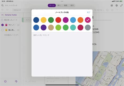 Onenote For Ipad：ノートブックの色を変更するには