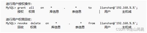 mysql如何进行用户授权与权限回收操作 mysql 权限回收 csdn博客