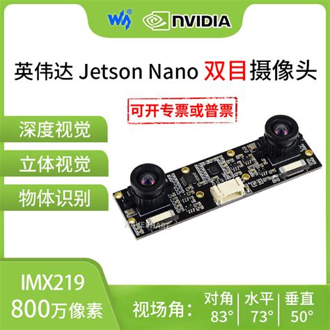 英伟达jetson Nano双目摄像头 Imx219模组 800w人工智能视觉应用虎窝淘