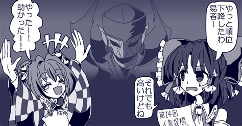 東方 小鈴vs易者 第14回東方人気投票ネタ。 G式過剰のマンガ 漫画 本居小鈴 博麗霊夢 Pixiv