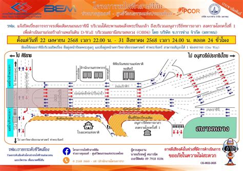 โครงการรถไฟฟ้าสายสีส้มช่วงบางขุนนนท์ ศูนย์วัฒนธรรมแห่งประเทศไทย 🟠📣 รฟม แจ้งปิดเบี่ยง