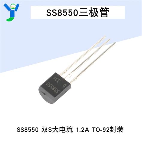 蝦皮代開發票SS8550 雙S 8550 三極管 雙S大電流 封裝TO92 PNP 10只 包 蝦皮購物