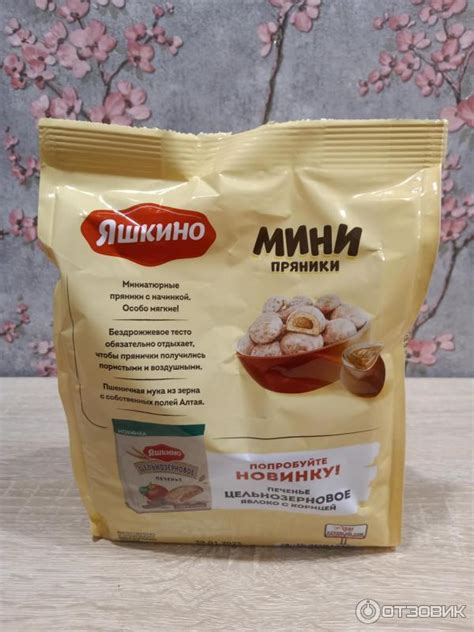 Отзыв о Мини пряники Яшкино с вареной сгущенкой Давние знакомые