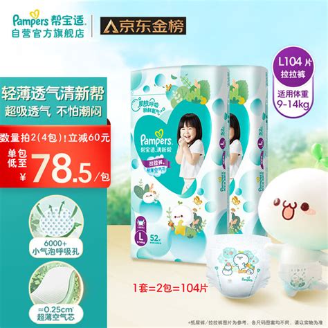 帮宝适 清新帮拉拉裤l104片9 14kg大码尿不湿尿裤柔软透气【图片 价格 品牌 评论】 京东