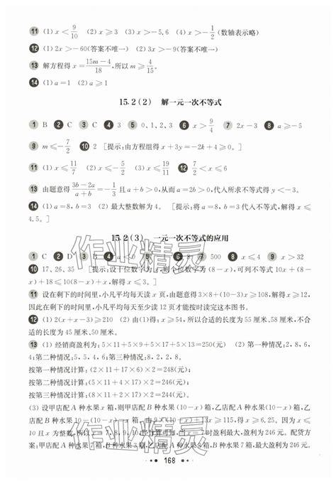 2025年华东师大版一课一练七年级数学下册沪教版54制答案——青夏教育精英家教网——