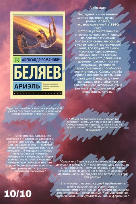 Ариэль. Беляев
