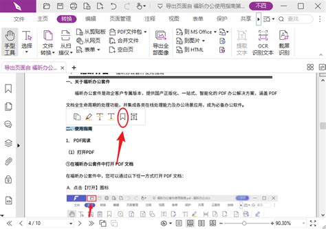 Pdf如何插入或删除书签？超简单，快来看看！