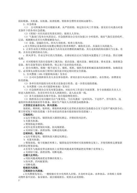 防风防汛防雷应急预案