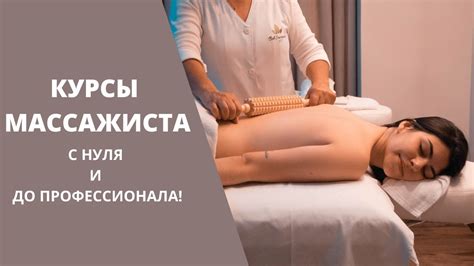Курсы массажа в Израиле классический шведский точечный отзыв Youtube