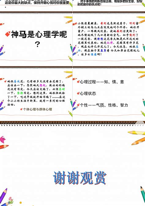 有趣的心理学现象ppt模板卡卡办公