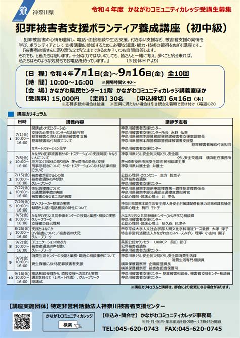 犯罪被害者支援ボランティア養成講座（初中級） 紹介写真1