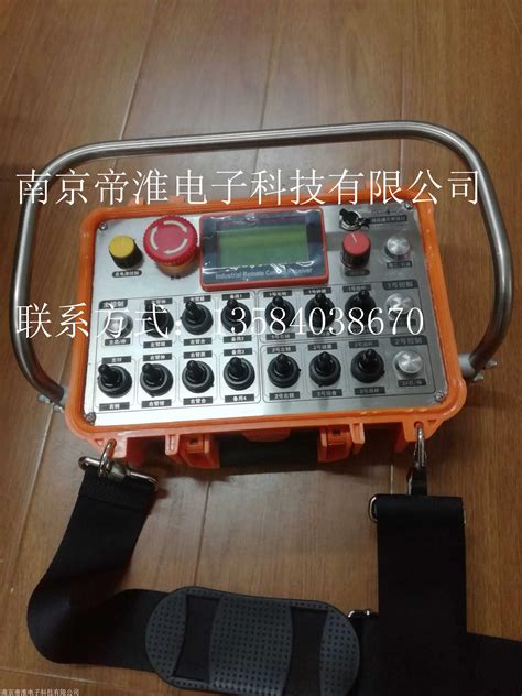 起重机遥控器 行车遥控器 塔吊遥控器 工业遥控器厂家 工业无线遥控器 工业遥控器 工业无线遥控器厂家 南京帝淮电子科技有限公司