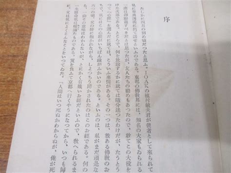 Yahooオークション 01【同梱不可】佛教聖典 2冊セット第一書房
