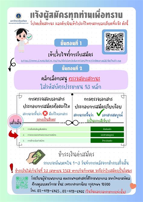 โรงเรียนผู้ช่วยพยาบาลศิริราช ขออนุญาตประชาสัมพันธ์ “หลักสูตร
