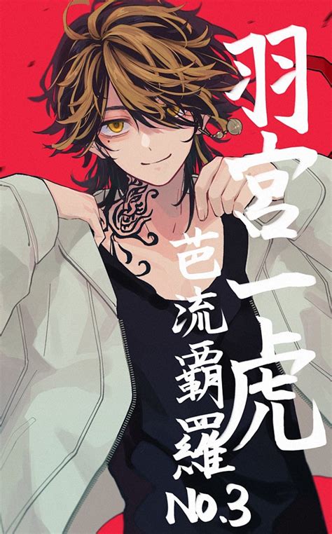 东京卍复仇者【芭流霸罗】羽宫一虎