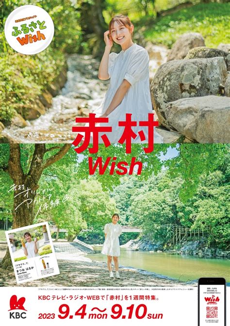 ふるさとWish赤村福岡県町村会
