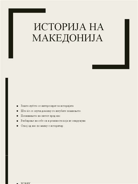1 Историја На Македонија Pdf