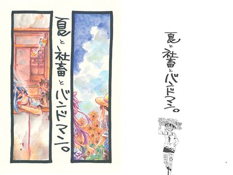 夏と社畜とバンドマン。 Sae Dlsite がるまに