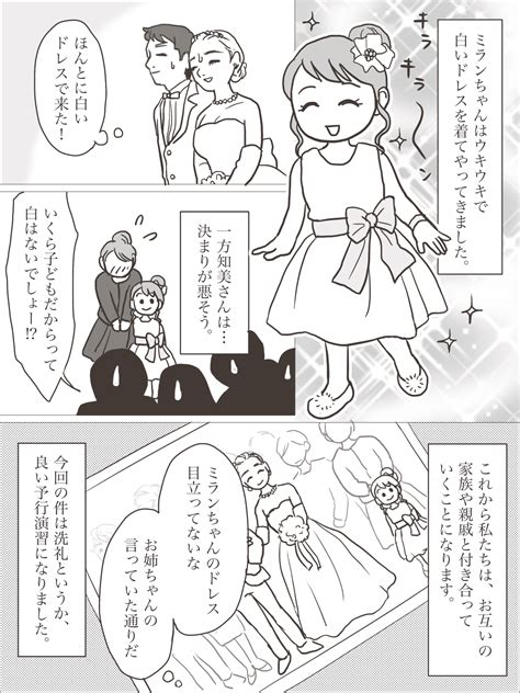 ＜結婚式の参列マナー？＞結婚式は夫婦で迎える最初の試練？譲歩する決断「もういいや」【後編まんが】 ママスタセレクト Part 2