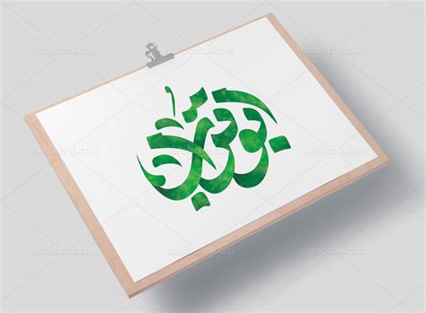 تایپوگرافی ابوتراب گرافیک با طعم تربچه طرح لایه باز