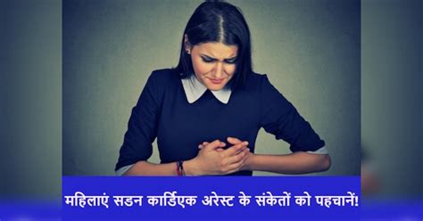 Sudden Cardiac Arrest Symptoms In Woman Health Prevention Do Not Ignore
