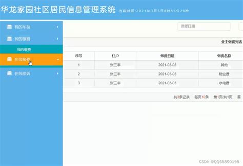 Java家园社区居民基本信息报修管理系统ssm Csdn博客