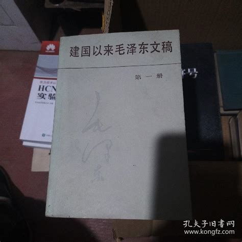建国以来毛泽东文稿中央文献出版社孔夫子旧书网