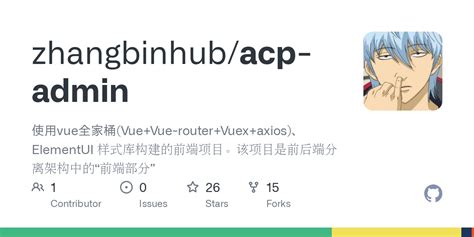 GitHub zhangbinhub acp admin 使用vue全家桶 Vue Vue router Vuex axios
