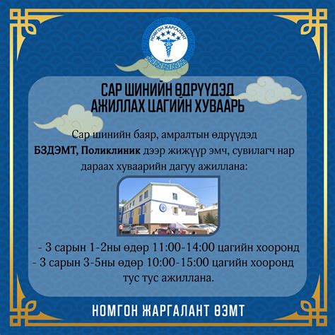 БЗД 31 р Хороо Номгон Жаргалант ӨЭМТ Нийслэлийн эрүүл мэндийн газрын даргын 2025 оны 2 сарын